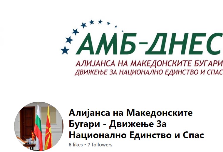 Дојде ред за формирање и на ПАРТИЈА НА БУГАРИТЕ во Македонија