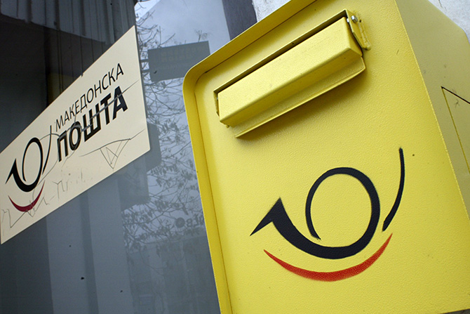 Македонија - Вечер