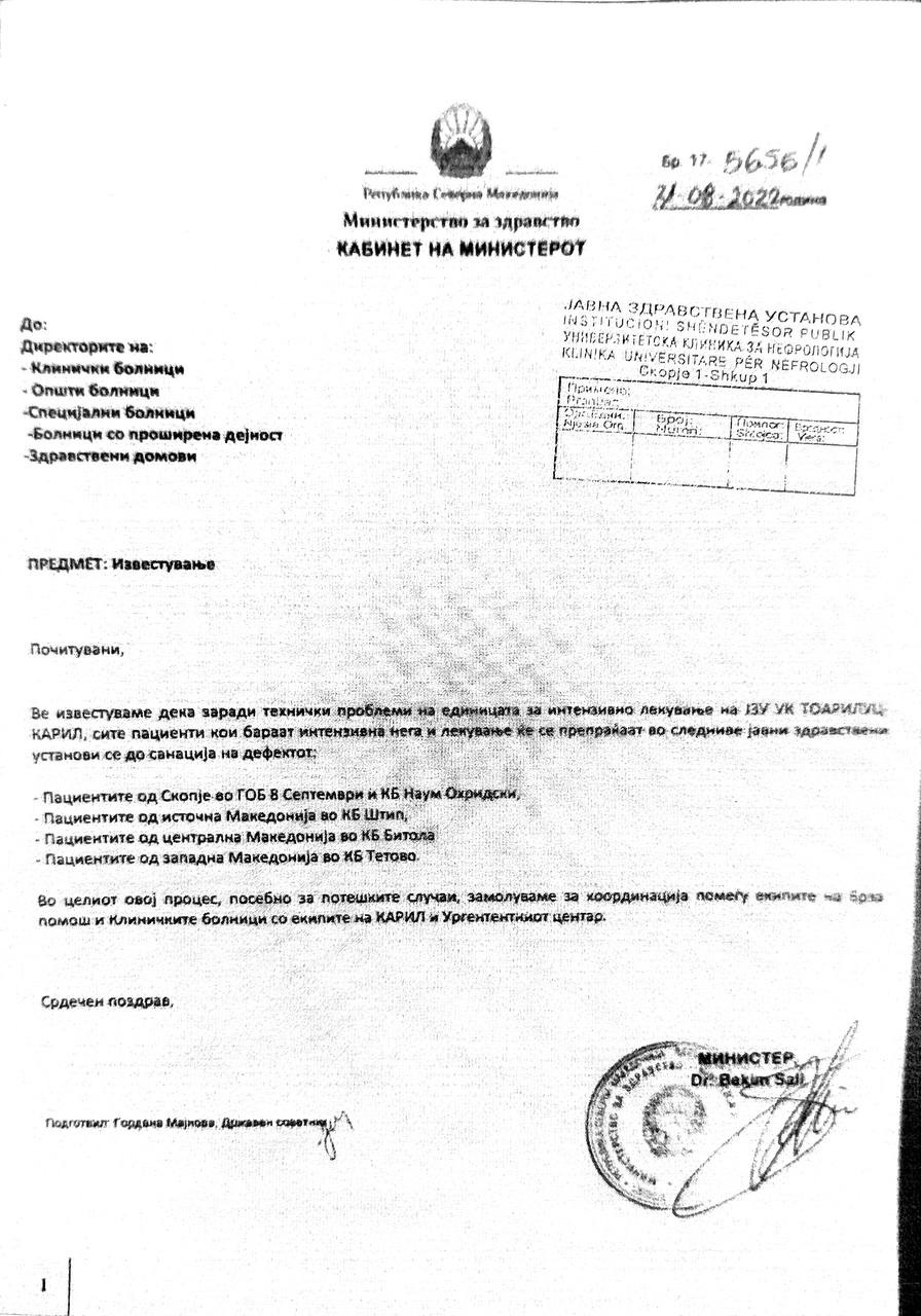 „Здравствениот систем остана без КАРИЛ“ КАРИЛ е поплавен и надвор од функција