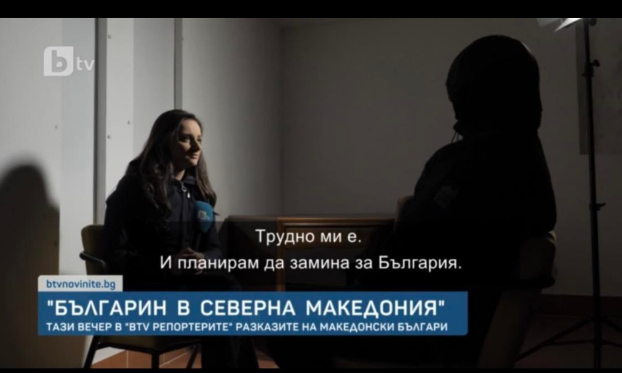 ВИДЕО Бугарите се жртви на насилство во Македонија Документарец на